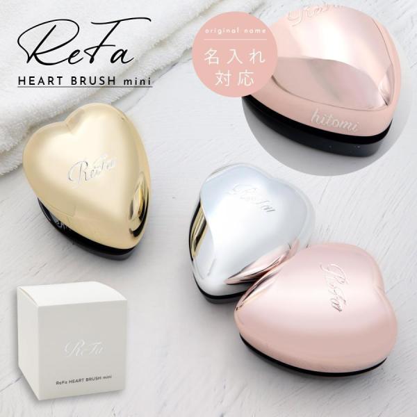 きゅっと握れるハートで、どこでもツヤメイク Refa HEART BRUSH mini美しく輝く髪のためにReFaが着目したのは、デリケートな髪のからまりを「正しくほぐす」こと。さっと梳かすだけで、「ほぐし」と「みがき」を同時に叶えて髪がま...