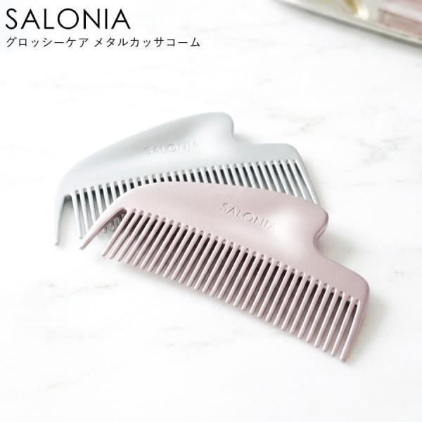 商品名：SALONIA GLOSSY CARE METAL KASSA COMB サロニア グロッシーケア メタルカッサコームサイズ：(幅×奥行き×高さ)約100mm × 約4.5mm × 約52mm重量：約50g材質：亜鉛合金、金耐熱温度...