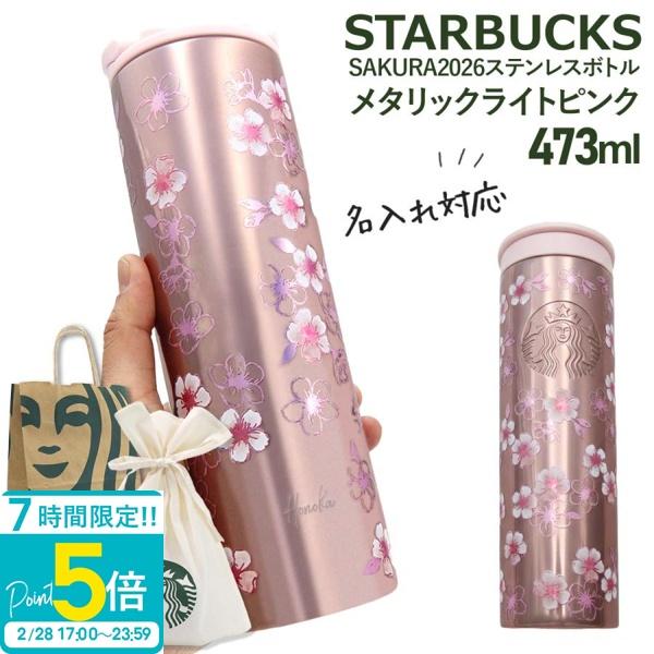 商品名：スターバックス SAKURA2026 ステンレスボトル メタリックライトピンク 473mlサイズ(幅×奥行き×高さ)：7.0x7.2x22.4cm実容量：0.473L(使用推奨量)473ml材質：【内びん、胴部】ステンレス鋼【フタ】...