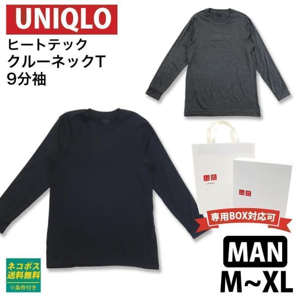 【リサイクル素材】商品名：ユニクロ メンズ ヒートテッククルーネックT 9分袖商品サイズ(約)：【Mサイズ】身丈68cm、肩幅39cm、身幅45cm、裄丈73cm【Lサイズ】身丈71cm、肩幅40.5cm、身幅48cm、裄丈75.5cm【X...