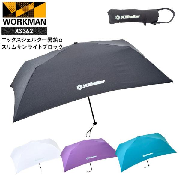 "商品名：ワークマン エックスシェルター 暑熱α スリムサンライトブロック XS362親骨の長さ：50cm重量：約102g（本体のみ）素材：【傘生地】ポリエステル90％・ポリプロピレン10％機能：遮熱/UVカット(UPF50+)/近紫外線カ...