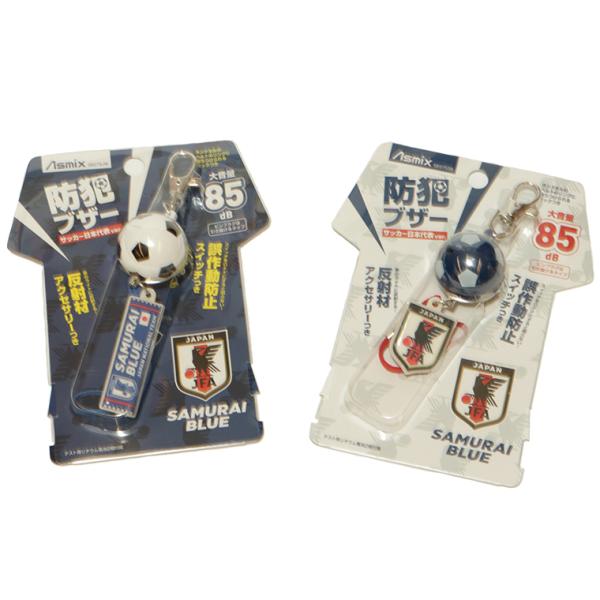 防犯ブザー GE075SE GE075JW サッカー日本代表ver サッカーボール型 オフィシャルライセンス商品 護身アイテム