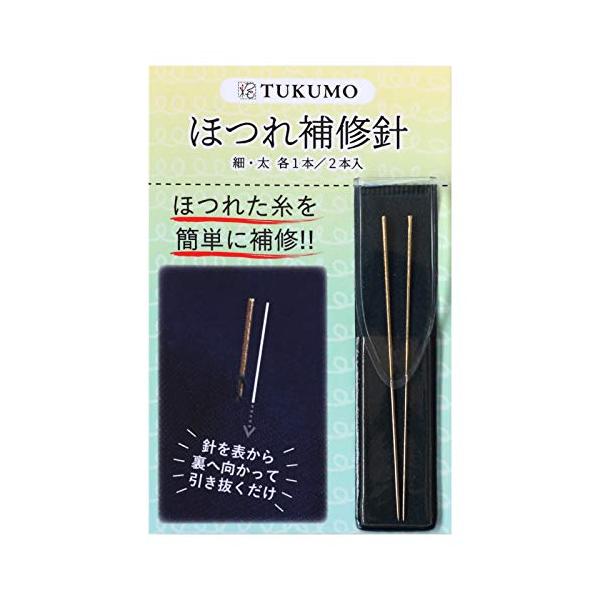 布地のほつれた糸を簡単に補修にできます。使用方法；針を表から裏へ引く抜くだけ！原産国:日本材質:・針:鋼(ニッケルメッキ)サイズ；（太）太さ0.71?×長さ61?　（細）太さ0.51?×長さ61?形態にも便利なケース付き