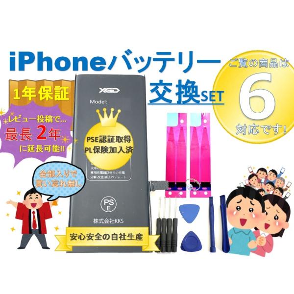バッテリー交換したいけど何を買えばわからない人必見全部SETで簡単に始められるお得で便利な交換キット電気用品安全法 PSE認証 取得一般流通で出回っているiPhoneバッテリーは PSEマーク を印字のみで実際に認可を取得されている会社様は...
