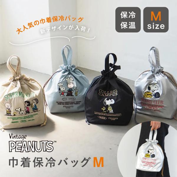 ＼SNOOPYのかわいい刺繍付きランチバッグ／◆商品説明人気のSNOOPY保冷巾着バッグに新デザインが登場！500mlのペットボトルが入るSNOOPYのランチバッグ。キャラクターの刺繍が施されており、持つだけでHAPPYな気持ちに！内生地は...