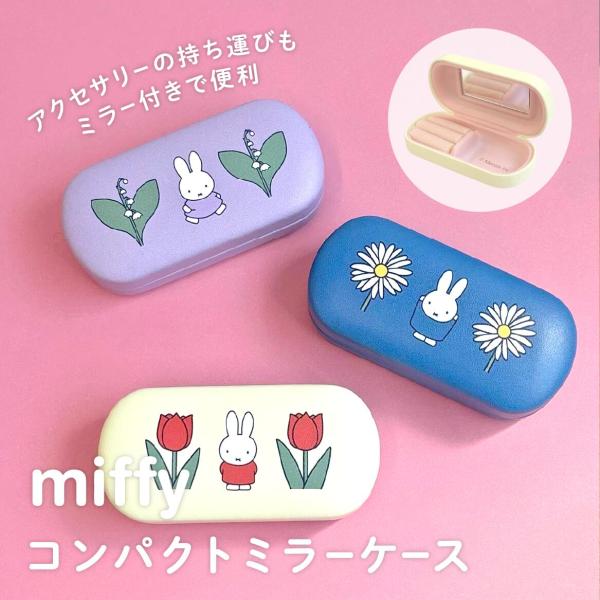 人気のキャリングシリーズにラウンド型が新登場！『Dick Bruna』の絵本の世界観をデザインしたコンパクトなアクセサリーケース。ミラー付きで、仕切りがあり指輪やピアス、小物を整理しやすい設計。内側は起毛素材で、大切なアクセサリーを優しく保...