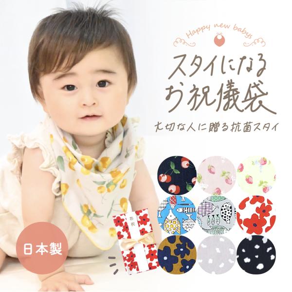 【注意点】※注文後の仕上げとなるため、発送まで5営業日ほどお時間をいただく場合がございます。ご了承ください。※パッケージのリボンの色はベビーピンク統一です。【ご祝儀袋になる抗菌スタイ】大人気商品！お祝儀になるスタイシリーズの新商品です。今回...