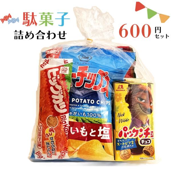 □┓セラーズオリジナル┗┛━━━━━━━━━━━━━━━━■…駄菓子色々・お菓子袋詰め　child-600┏┓━━━━━━━━━━━━━━━━□┛お子様に人気のお菓子を集めました!!リッチな駄菓子詰合せ、600円セットです。チョコレート、グ...