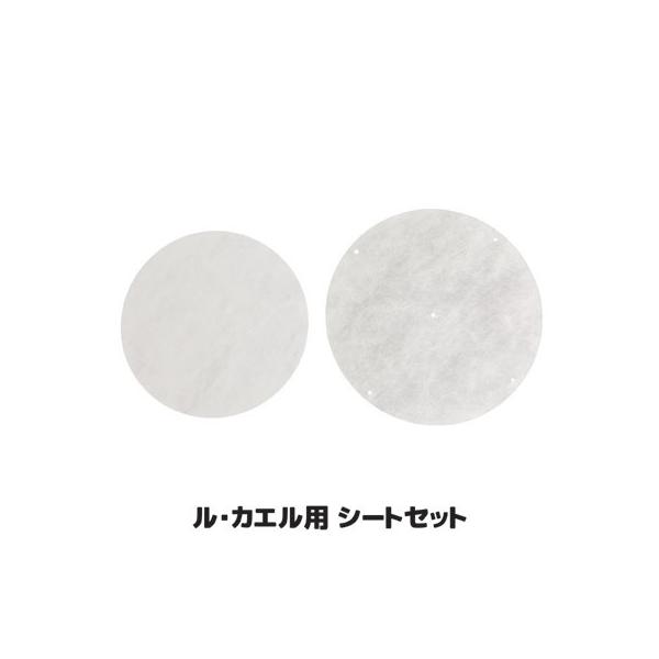 ■商品名ル・カエル用 シートセット■サイズふたシート：約直径30.5cm／底敷シート：約直径26cm■材質ふたシート：PP不織布／底敷シート：PET不織布■セット内容ふたシート×1、底敷シート×1■生産国日本製※家庭用 生ゴミ処理機 ル・カ...