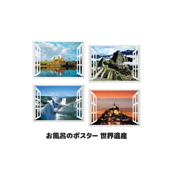 ◆お風呂に貼れる、世界の絶景がプリントされたお風呂ポスター◆水に濡らして簡単に貼り付けでき、何度も貼りなおせる◆窓のない浴室でも貼るだけで窓が出現◆お部屋の壁面に貼ってのご使用もオススメ浴室に窓が欲しい…というあなたにオススメのお風呂のポス...