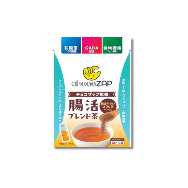 商品名：チョコザップ 腸活ブレンド茶内容量：2g（10包）原材料：ほうじ茶エキスパウダー（ほうじ茶、デキストリン）（国内製造）、イヌリン、ヨモギ末、ごぼう末、GABA、乳酸菌（殺菌）飲み方：１袋を約 200mL 〜 300mL 程度の水また...