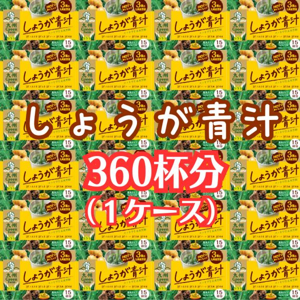 あなたのカラダケアを考えたプレミアムな九州GreenFarmシリーズ疲れた体を温めて元気に3種類の九州産野菜大麦若葉、生姜、ケール黒糖蜂蜜こんな方におすすめ ！体の冷えが気になるお母さん、妊婦さんに。体調が優れない時の栄養補給に。疲れや食べ...