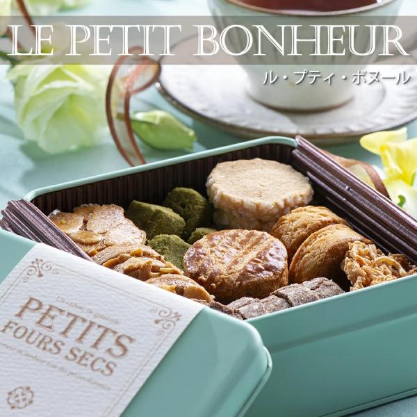 月間100個限定のクッキー缶「LE PETIT BONHEUR（ル・プティ・ボヌール）」は、バターの香り広がるフールセック詰め合わせ。食感・味わいの異なる6種を一口サイズで丁寧に焼き上げ、可愛い缶に詰めました。内容：ガレット4枚、フロランタ...