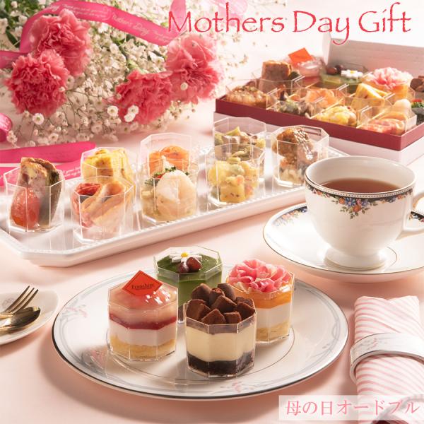 母の日のプレゼントにおすすめの「母の日限定 オードブルセット」。こだわりの食材を使って1つひとつ丁寧に仕上げた洋風オードブルです。ご自宅の食卓を華やかに彩り、ギフトやお祝いのごちそう、お取り寄せグルメにも最適です。内容量：オードブル12種、...