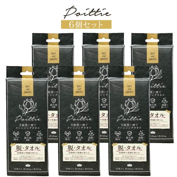 【6個セット】万能使い捨て クレンジングタオル　は、お肌にやさしいレーヨン素材の使い捨てフェイスタオルです。破れにくい滅菌処理済の不織布で、敏感なお肌を清潔に拭きあげます。■ムズムズの原因となる繊維が付着しない一般のタオルで顔を拭くとタオル...