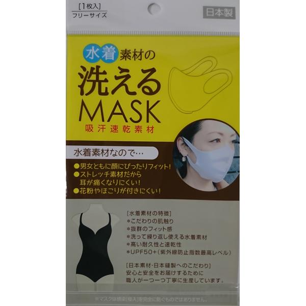 サンタの水着素材マスク 送料無料 日本製何度も洗えて繰り返し使える「水着素材マスク」!!大人用　ホワイト　３枚セット　個別包装販売元　サンタプロジェクト株式会社【伸縮性抜群】水着にも使われる本場の素材なので耐久性と伸縮性があり着け心地抜群♪...