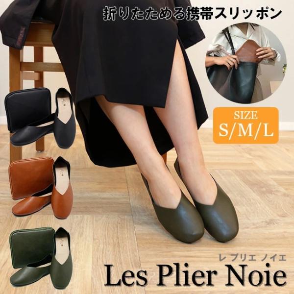 カジュアルでもフォーマルでもマッチするデザイン。かかとを踏んでバブーシュとしても履けます。かかとのゴム部分が足にフィットしてくれます。収納できるトートにもなる収納ポーチ付。学校行事用スリッパ ・オフィスの替え靴・習い事用スリッパ・冠婚葬祭の...