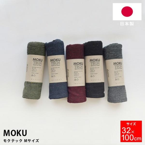 モクテック糸の表面にベンベルグという植物由来の極細繊維をカバーリングすることで、MOKUシリーズの特徴である吸水・速乾性が更に向上しました。一部に使用されるポリエスエルは速乾性に優れ、保水しないのでタオルが濡れていてもドライ感が持続し首に巻...
