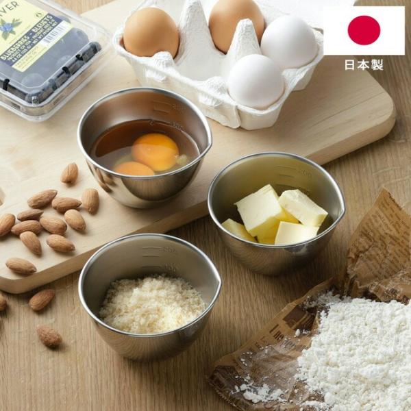 ママクック　プチボール3個セットお料理の下準備に!小分けにしておくのに便利なサイズです。目盛り・注ぎ口付。お菓子作りや、チャーハン等の中華料理、あらかじめ小分けしておくことで手際よく調理ができます。丈夫な18-8ステンレス製。サイズ (約)...
