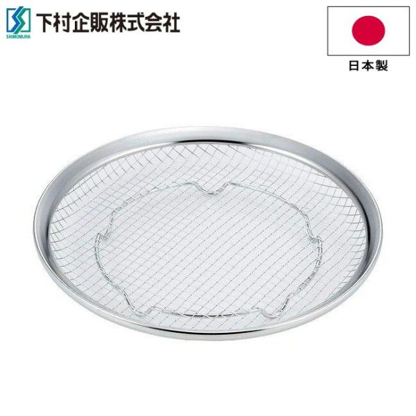 脚付きで底が浮くことで余熱でベチャっとなりにくい!溶接アミを使用したカラッと油切り皿です。水・油切れが早い大きなアミ目!揚げ物の油を切ったあと、そのままお皿にのせてテーブル上に。脚付きで底が浮くことで余熱でベチャっとなりにくい!溶接アミを使...