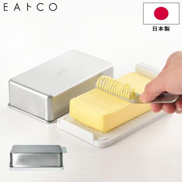 EAトCO　Butter　Case container　バターケース／コンテナ保冷性がよい、新鮮さを保つバターケース。ステンレス製のフタで、においがつきにくく、快適に使えます。トレーには切り分けしやすいようラインが入っています。サイズ (約...