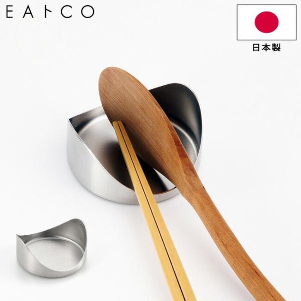 爆買　Yasum　tool rest　ヤスム／ツール置き調理道具をさっと置けて、さっと取れる、まわりを汚さないツールレスト。菜箸、トング、ヘラやレードルなど調理中の道具を置けます。鍋や鉄板料理の際にテーブルに置いても馴染む形状。洗いやすく、...