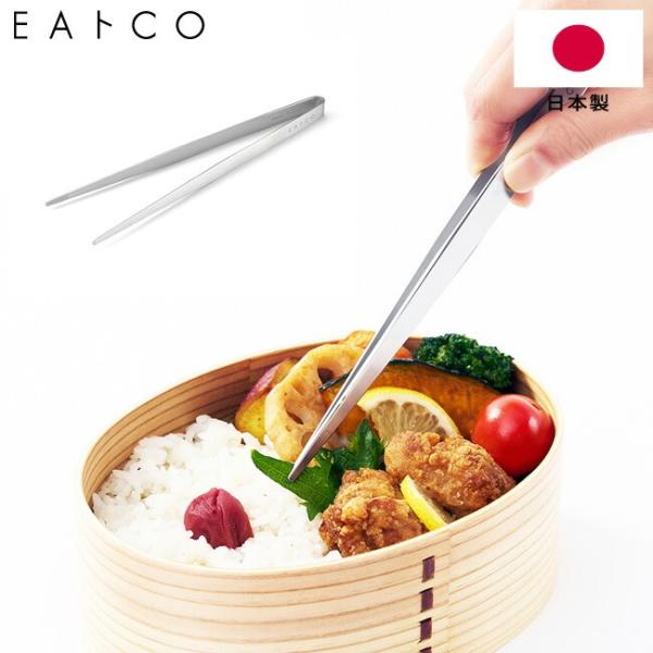 Moribashi tongs　モリバシ／トングお弁当づくりなど、細かな盛りつけに活躍する小型箸。先端がぴったり合い、すべりにくい特殊加工で細かな食材や薄い食材もしっかりつかめます。野菜を彩り良くのせたり、お弁当に詰め合わせたり。盛り付けか...