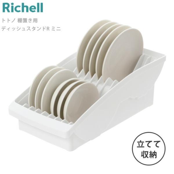 お皿を棚置き収納できる専用ケースです。プラスチック製なので、水洗いできてお手入れ簡単です。立てて収納お皿を立てて収納することで見やすく、サッと取り出すことができます。奥にも収納奥に収納したお皿は、手前より高さがあるので取り出しやすいです。サ...