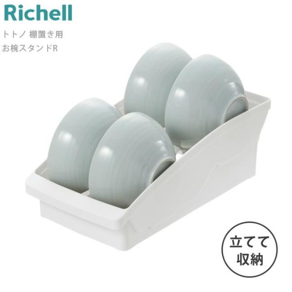 爆買　お椀を棚置き収納できる専用ケースです。プラスチック製なので、水洗いできてお手入れ簡単です。立てて収納お皿を立てて収納することで見やすく、サッと取り出すことができます。奥にも収納奥に収納したお皿は、手前より高さがあるので取り出しやすいで...