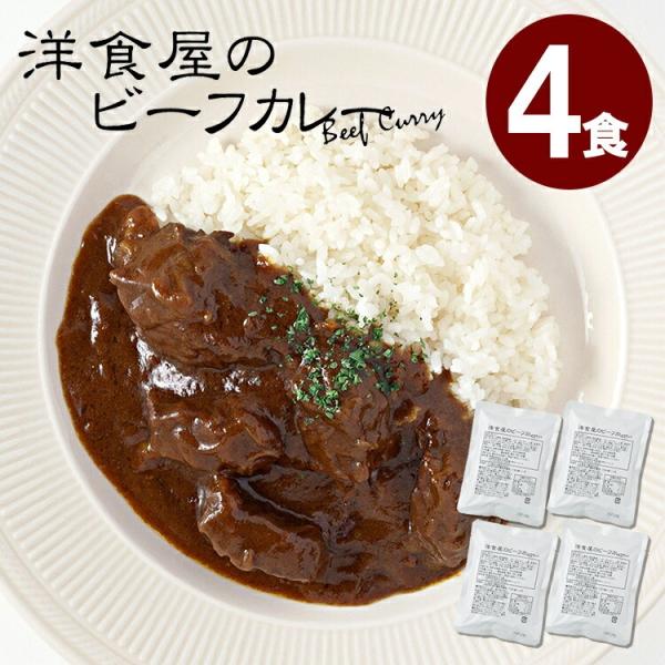 昭和から受け継がれる伝統の味「洋食屋のビーフカレー」は、数種のカレー粉と玉葱、りんご、チャツネ等をチキンブイヨンでじっくり煮込んだ本格的なカレーソースに大きくカットした牛肉を加えて仕上げました。数種類のカレー粉をブレンドし、じっくりと煮込ん...