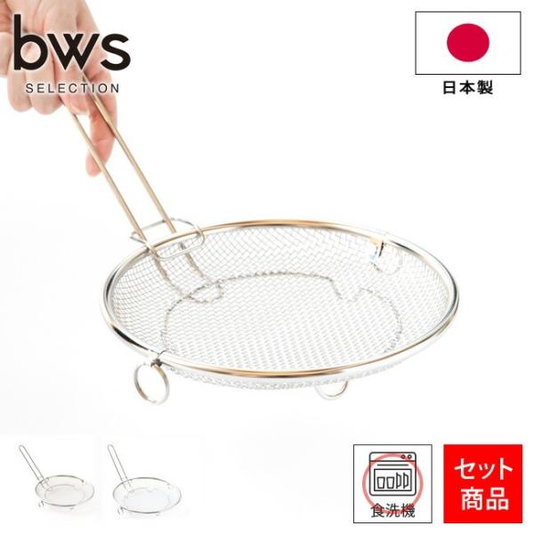 すっきり暮らす盆ざる19・22cmセット 持ち上げフック付き必要な時だけサッと取り出して使える脚付きの盆ざる。食器の水切りから麺料理、揚げ物、お鍋の具材、蒸し料理まで…幅広くお使いいただけます。取っ手がないので、鍋やフライパンにすっきり収ま...