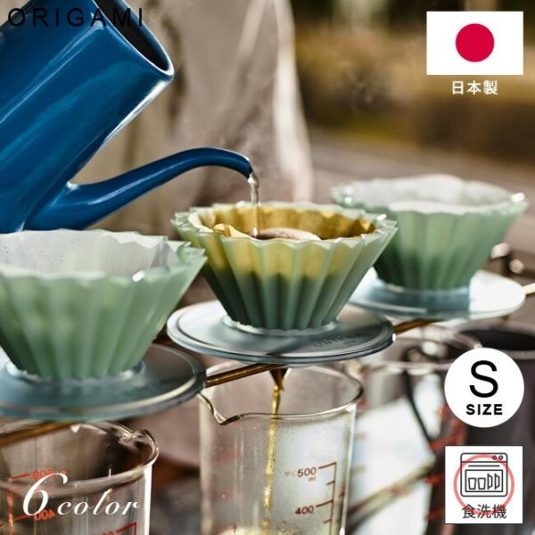 Dripper Air S軽量、耐衝撃性に優れ、気軽に持ち運びが出来るAS樹脂製のORIGAMIドリッパーです。磁器製に比べて樹脂製のドリッパーはお湯の温度が冷めにくく、抽出時の湯温を維持やすいことに利点があります。1-2杯用。サイズ (約...
