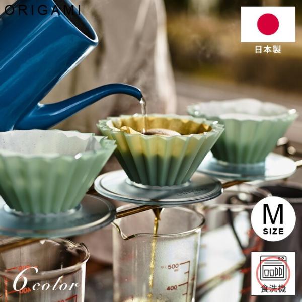 Dripper Air M軽量、耐衝撃性に優れ、気軽に持ち運びが出来るAS樹脂製のORIGAMIドリッパーです。20あるリブ（溝）がドリッパーとペーパーの間に空間を作ることでお湯の抜けをスムーズにし、多彩な抽出を表現。速度コントールも自由自...
