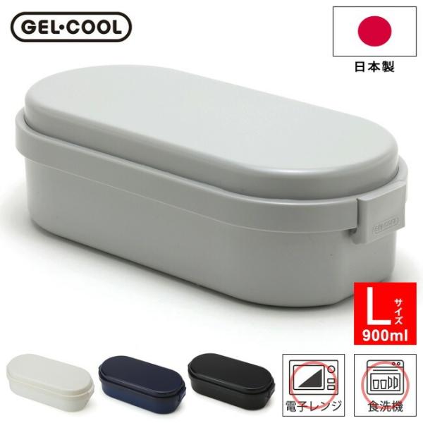 GEL-COOL dome L　900ml『GEL-COOL』シリーズはフタの内部に保冷ジェルを封入。フタを凍らせて使用することにより、フタそのものが保冷剤の役目を果たすため、暖かい日でも安心して持ち運びできます。凍らせる時間は一般的な冷凍...