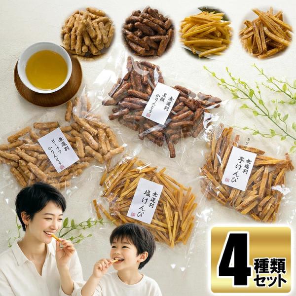 カリッと食感を贅沢に味わう、やみつきおやつ4種類食べ比べセット。芋けんぴお芋本来のう優しい甘味と、飽きのこない定番の美味しさ。塩けんぴ絶妙な塩気がお芋の甘味を引き立てる大人気フレーバー。ピーナツかりんとう香ばしいピーナッツのコクとカリカリの...