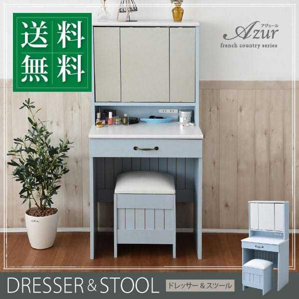 ■商品説明 バイカラーで魅せるフレンチカントリースタイルの三面鏡ドレッサー＆スツール。コンパクトサイズなので一人暮らしにも最適。三面鏡扉の裏は、たっぷり収納できる空間。可動棚で自由に調整できます。広々とした天板で、毎日のメイクも快適に。広め...