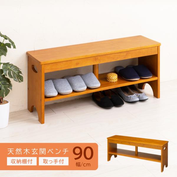 セミンズショップ　特価セール開催中！ご注文はお早めに！売り切れの際はご容赦ください。■商品サイズ(約)：幅900×奥行250×高さ380mm■商品重量(約)：9.2kg※サイズの誤差は多少生じることがあります。ご了承下さい。■材質：天然木 ...