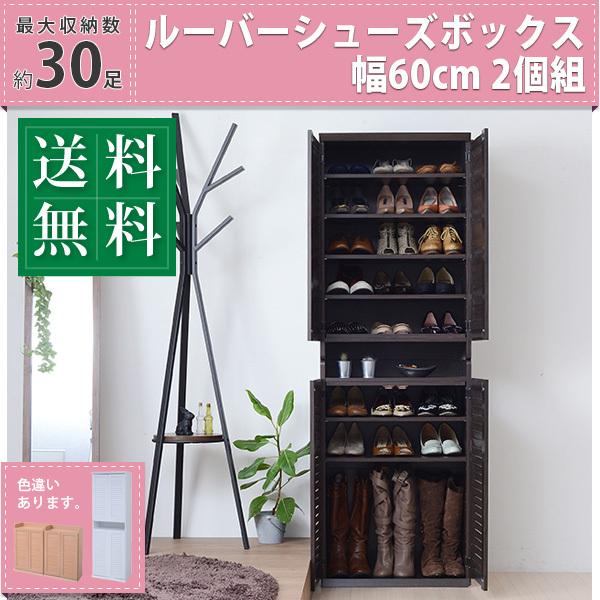 ■商品説明 本格的ルーバー扉を採用。通気性にすぐれた扉で靴はいつでも乾燥状態が保てます。縦にも横にも使えて場所を選ばず使用可能。シューズボックスとしてだけでなく、リビングの収納庫にも使える優れものです。■本体サイズ [外寸](1台あたり)幅...