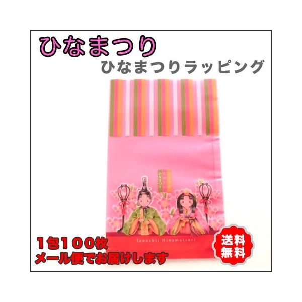 ひなまつり用のイラストが印刷された袋です。。表面はほのぼのとしたお雛様とお内裏様のイラストが印刷されています【限定品につき、メーカー在庫がなくなり次第に終了させて頂きます】・入り数　１００枚・サイズ　タテ250ｍｍ　ヨコ150ｍｍ・一度に送...