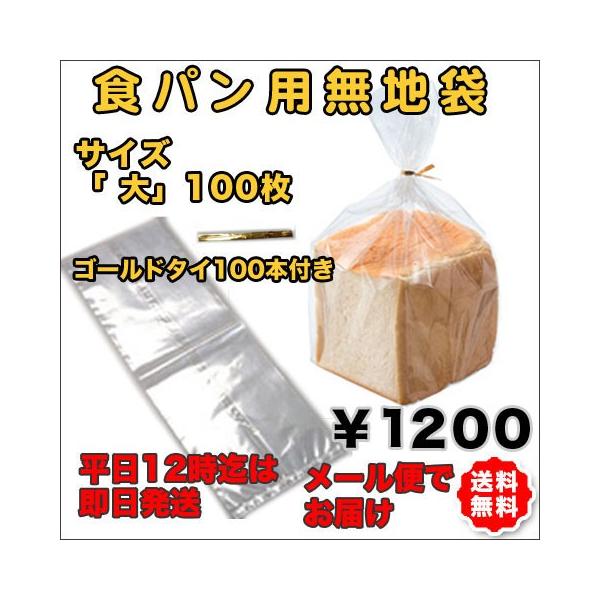 食パン一斤用の無地袋です。サイズは少し大きめです。・サイズ　幅120mm　マチ120mm　長さ360mm・材質　IPP（無延伸ポリプロピレン）OPPや、CPPと異なりサイド部分が強く　引っ張っても簡単に裂けないという特徴 があります・入り数...