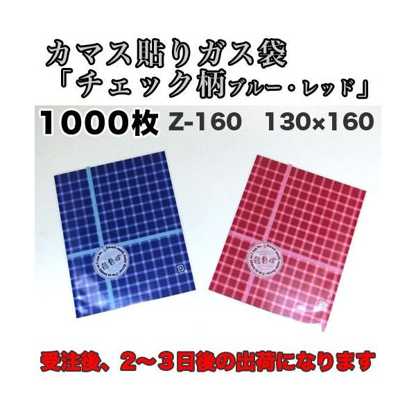 ガスバリア性の高い透明のカマス貼り包装袋にブルーとレッドの「チェック柄」が印刷されています。カラーは「ブルー・レッド」の２色です。バレンタインやホワイトデーなどのイベントに最適の印刷包装袋です。※表面はリボンやイラスト、裏面にチェック柄が印...
