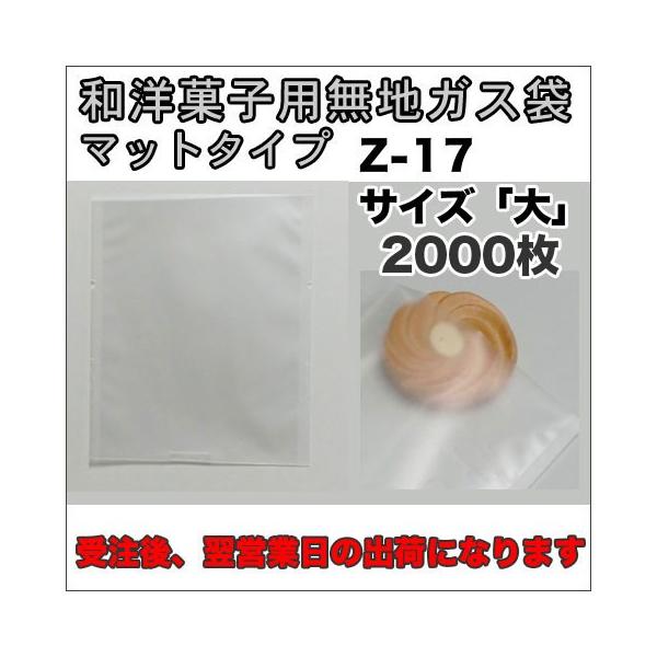 ガスバリア性の高いマットタイプの包装袋です。脱酸素剤エージレスと組み合わせることで密閉袋内の酸素を吸収し、一定期間、脱酸素状態を保ちます。・サイズ　ヨコ　130ｍｍ　タテ160ｍｍ・２０００枚入り・両サイドにノッチが入っています・受注後、翌...