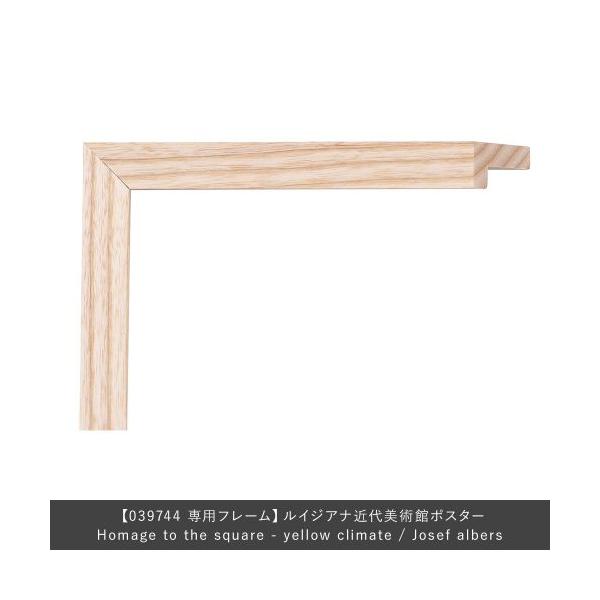 こちらは「Homage to the square - yellow climate / Josef albers」に合わせた、専用サイズのラーソン・ジュール製フレームです。余計な装飾を排したデザインは、飾らないからこそ際立つ普遍的な美しさ...