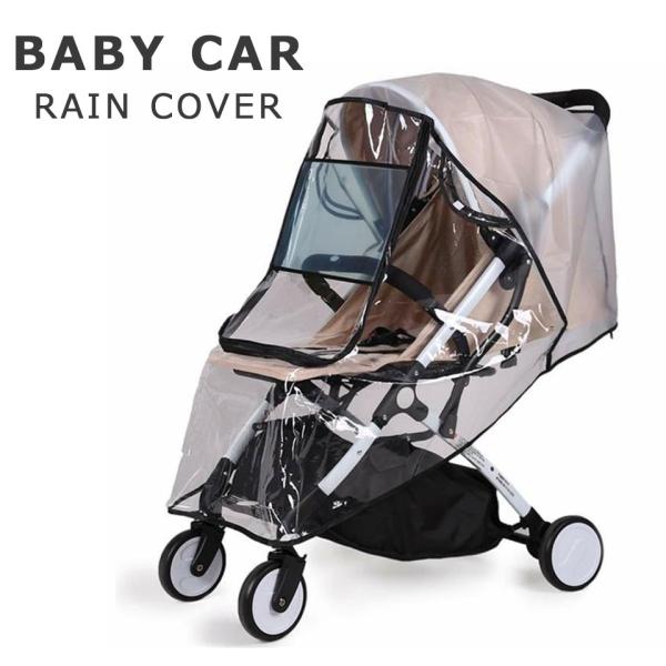 【ベビーカー用レインカバー(B型対応)】大切なお子様を雨や風だけじゃなく、寒さ、花粉、ホコリなどから優しくガードするベビーカー用レインカバーです。開閉可能なクリアで湾曲しない「視力保護窓」が付いているので、お子様の目にも優しいベビーカー用レ...