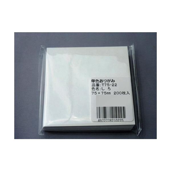 【商品詳細】駒の単色おりがみ 7.5cm角 しろ 200枚入り【重要】※7.5cm角おりがみは断裁が難しいため、ずれが生じて正方形ではないものがある場合がございます。（0.5mm〜1mm程度）当店にて1つ１つ検品を行っておりますが、万が一正...