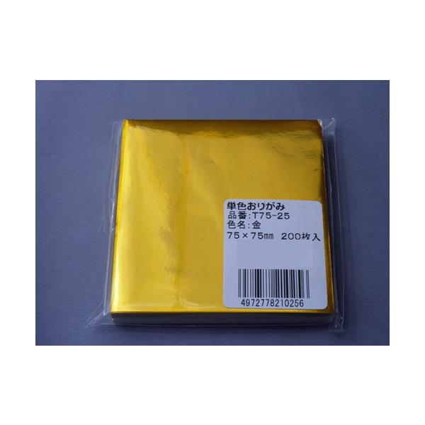 【商品詳細】駒の単色おりがみ 7.5cm角 きん 200枚入り【重要】※7.5cm角おりがみは断裁が難しいため、ずれが生じて正方形ではないものがある場合がございます。（0.5mm〜1mm程度）当店にて1つ１つ検品を行っておりますが、万が一正...