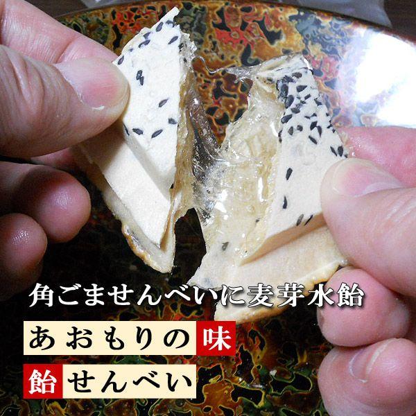 角胡麻せんべいに麦芽水飴を挟んだ飴せんべい。青森で昔から愛されてきた人気の一品他の煎餅より賞味期限が短いので、下記商品説明をご確認ください。