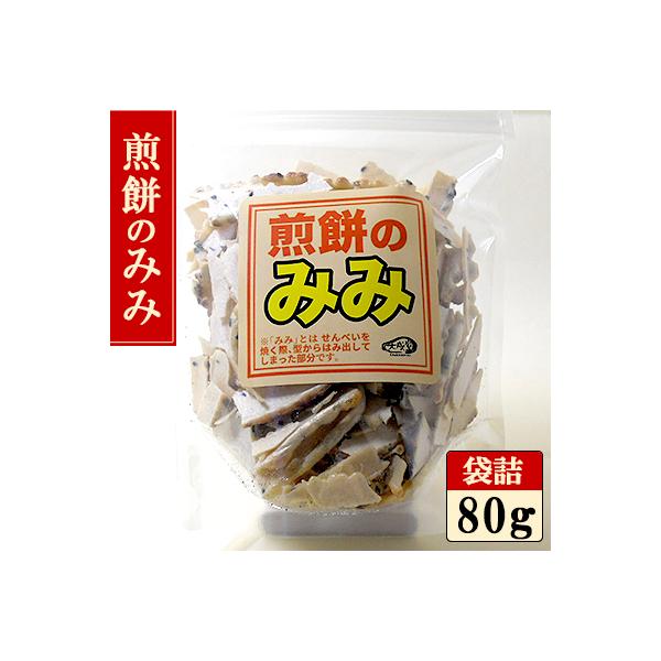「角煎餅のみみ」だけを袋詰めにしました。「みみ」とは、せんべいを焼くときに型からはみ出してしまった部分です。おつまみに、おやつに。ぽりぽり、パリパリと食べる手が止まらない美味しさです。※数量限定の商品につき、売り切れの際はご容赦ください。
