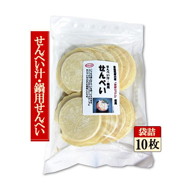 （鍋用・せんべい汁用）煮上がりが早く、鍋に入れても溶けにくく、塩分控えめが特徴です。コンソメスープにもマッチします。