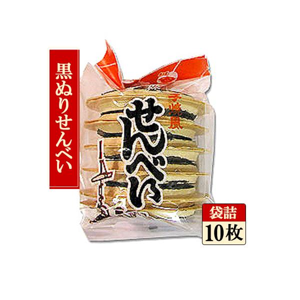 白煎餅に、すりごまと砂糖で煮詰めたタレをぬった煎餅「黒ぬりせんべい」です。